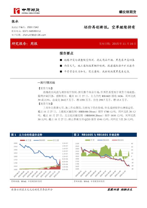螺纹钢期货周报：坯价再创新低，空单继续持有