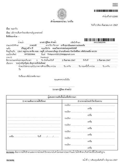 ใบลา 046 ฐิติพร Pdf