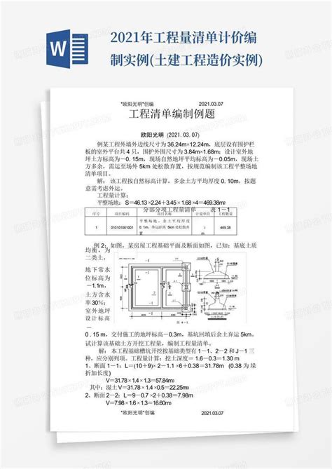 2021年工程量清单计价编制实例土建工程造价实例word模板下载编号leoyxavb熊猫办公