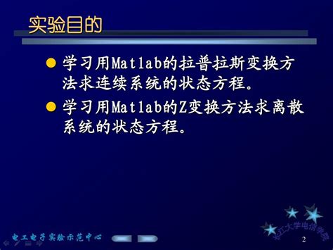 实验27 连续和离散系统状态方程的变换域解word文档免费下载亿佰文档网