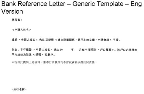 哪位前辈有香港公司汇丰银行资信证明格式？ 离岸快车