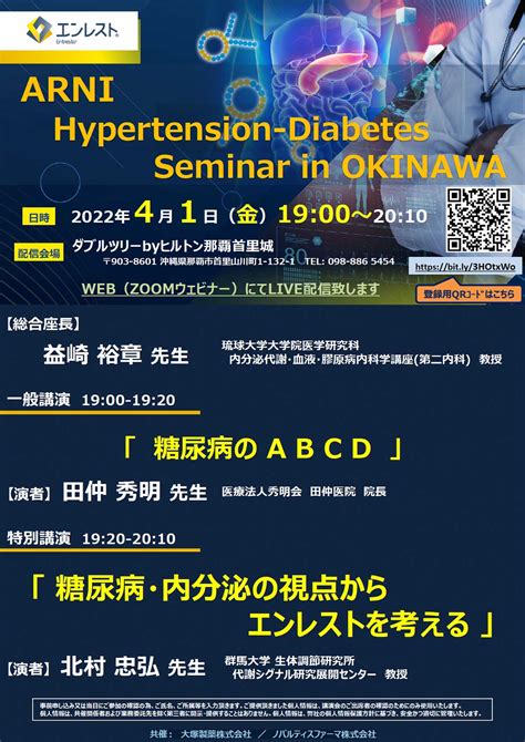 Arni Hypertension Diabetes Seminar In Okinawa 琉球大学大学院医学研究科 内分泌代謝・血液