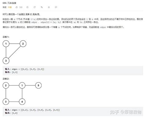 力扣 684 冗余连接 知乎