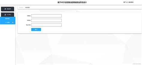 Django基于md5加密算法的网络安全系统设计程序开题报告django Md5 Csdn博客