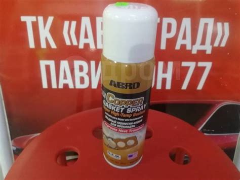 Медный Герметик-Спрей ДЛЯ Прокладок 255гр. CG418R, в наличии. Цена: 1 ...