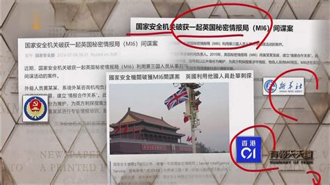 新华社：国家安全机关破获一起英国秘密情报局（mi6）间谍案凤凰网视频凤凰网