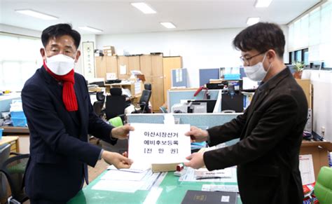 전만권 아산시장 선거 예비후보 등록 ‘선거전 돌입c뉴스041 충남지역 인터넷신문천안시 아산시 예산군 홍성군 당진시