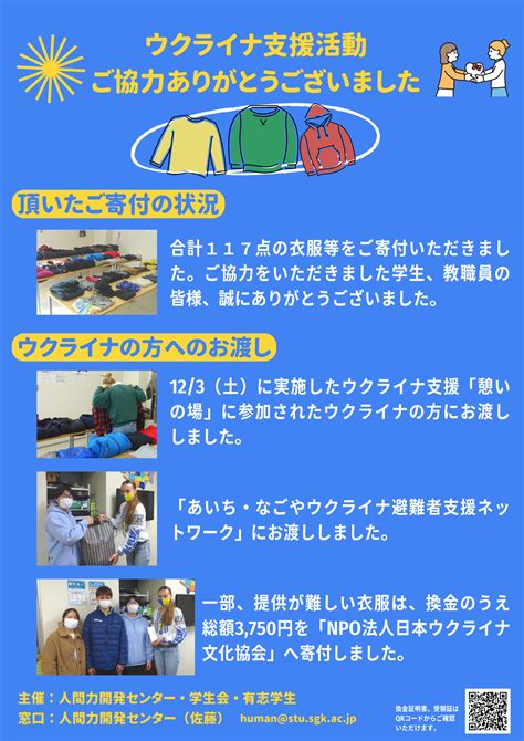 ウクライナ支援活動冬物衣服の寄付へのお礼 お知らせ ニューストピックス 至学館大学
