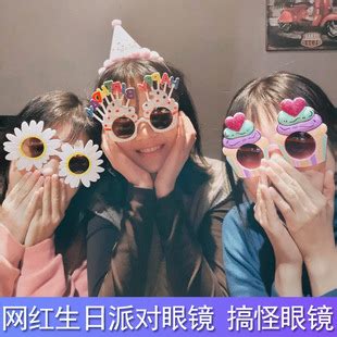 生日快乐眼镜搞笑派对装饰过生日网红搞怪生日眼镜沙雕拍照道具 阿里巴巴