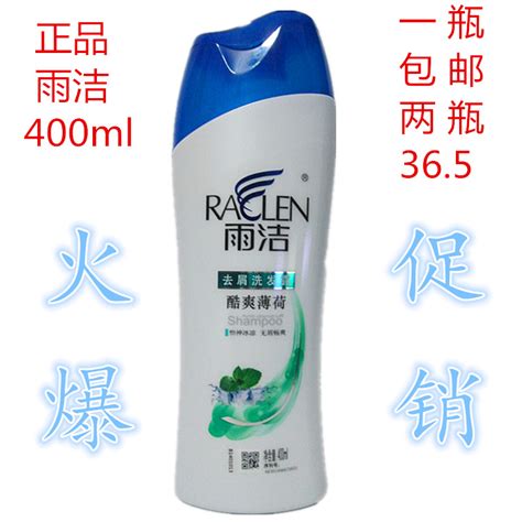 正品包邮雨洁400ml控油止痒洗发露去屑洗发水洗发膏第二瓶17元 虎窝淘