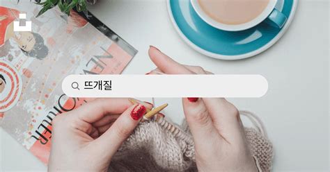 100 뜨개질 사진 Unsplash에서 무료 이미지 및 스톡 사진 다운로드