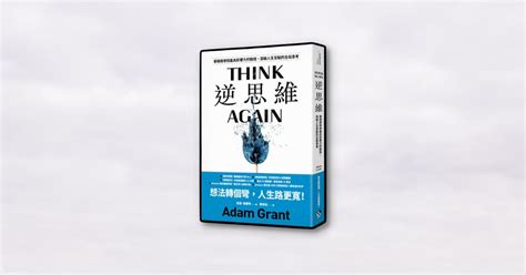 你需要懷疑人生 —《逆思維》 好豪筆記