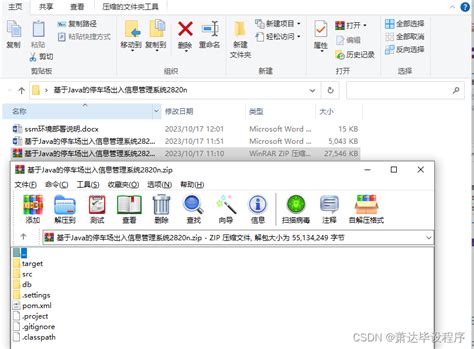 基于java的停车场出入信息管理系统源码开题 Csdn博客