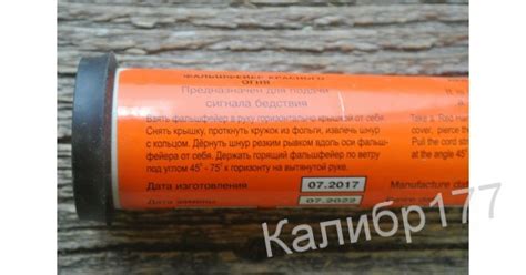 Фальшфейер сигнальный красного огня (большой) купить с доставкой