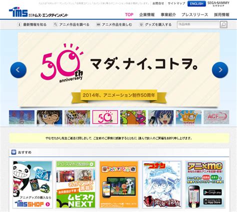 トムスらアニメ関連4社で“アニソン”主軸の多機能型エンタメ会社新設 おたくま経済新聞