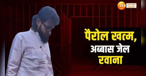 Abbas Ansari Shifted To Kasganj Jail Participated In Mukhtar Ansari Fatiha In Ghazipur