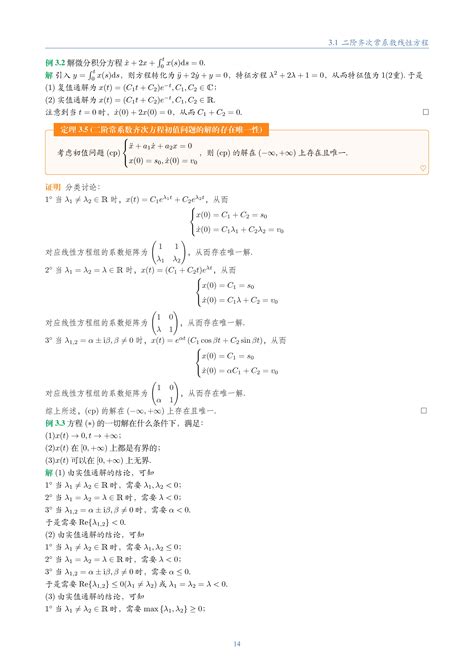 【常微分方程】第三章第一节 二阶齐次常微分线性方程 哔哩哔哩