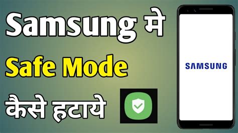 Samsung Mobile Se Safe Mode Kaise Hataye Samsung Phone Safe Mode Off Disable Safe Mode