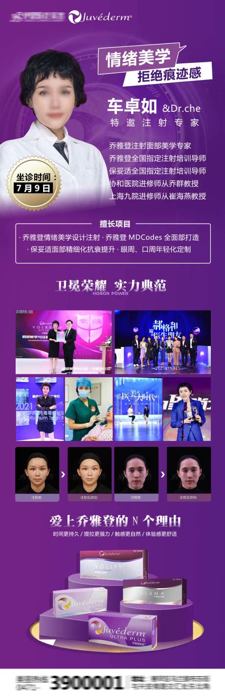 医美乔雅登专家海报psd广告设计素材海报模板免费下载 享设计