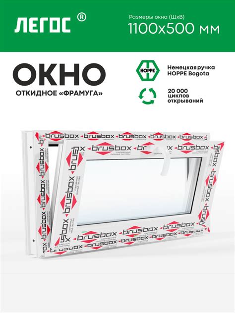Пластиковое окно ПВХ BRUSBOX AERO 1100х500 мм (ШхВ), фрамуга ...