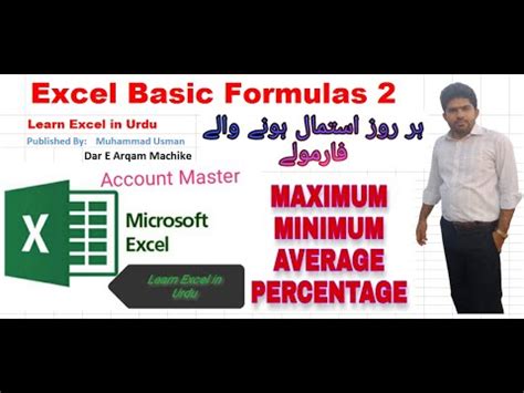 MS Excel In Urdu Excel Formulas In Urdu Das Edu Das Education YouTube