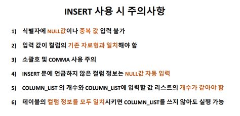 Sql Dmldata Manipulation Language와 Inset Update Delect