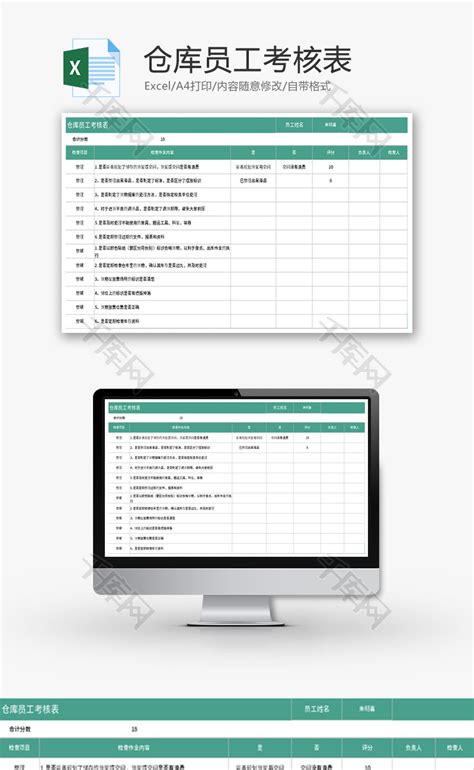 仓库员工考核表excel模板 免费excel表格模板下载 千库网