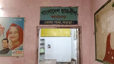 ৪০ দিন পর তালা ভেঙে দলীয় কার্যালয়ে ঢুকল বগুড়া জেলা ছাত্রলীগ