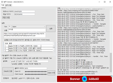 쿠팡 파트너스 API 자동등록 프로그램 소개 소스코드 예제 C 범상치 않은 블로그