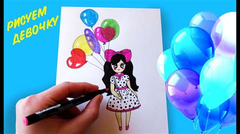 Как нарисовать милую ДЕВОЧКУ с радужными воздушными шарами простой рисунок Youtube