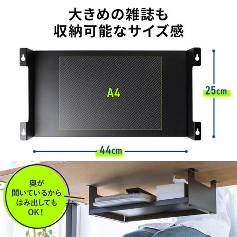 100 Kb016bk テーブル下収納ラック デスク下収納ラック 後付け 木ネジ固定 天板下収納 トレー デスク設置 書類 小物 ブラック 通販ならサンワダイレクト