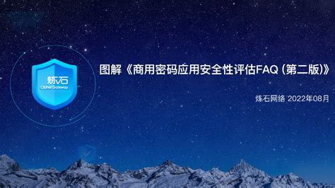 图解《商用密码应用安全性评估faq（第二版）》