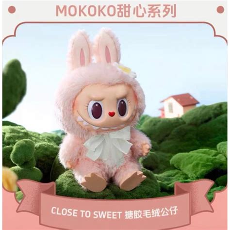 泡泡瑪特 北京泡泡樂園限定 Mokoko 甜心系列 糖膠絨毛公仔 大娃 Popmart 蝦皮購物