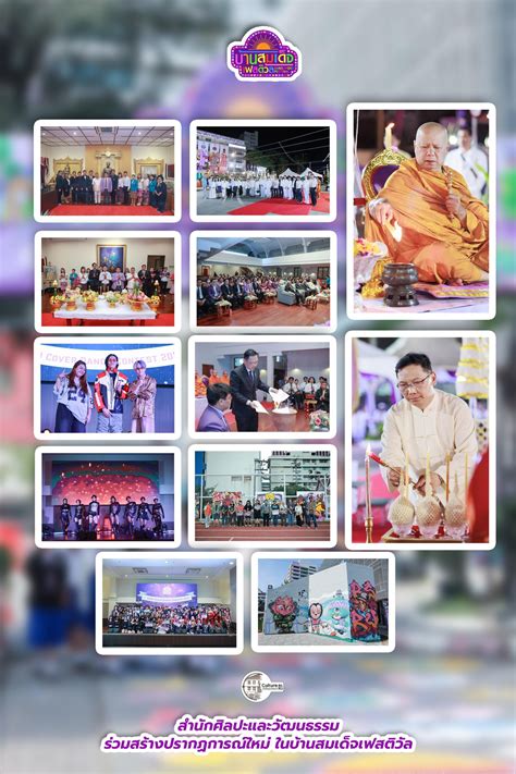 สำนักศิลปะและวัฒนธรรม มหาวิทยาลัยราชภัฏบ้านสมเด็จเจ้าพระยา สำนักศิลปะและวัฒนธรรม ร่วมสร้าง