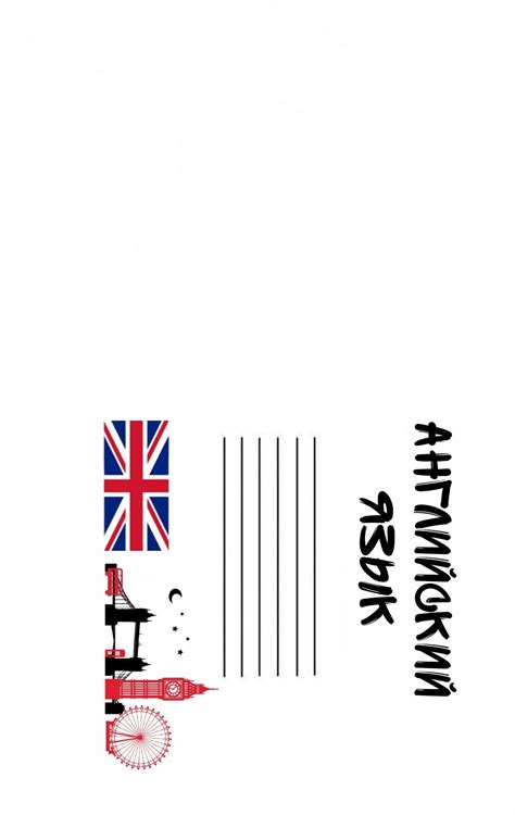 Обложка на тетрадь 2025