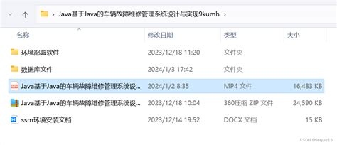 Java基于java的车辆故障维修管理系统设计与实现源码mysql文档汽修厂故障车辆管理系统 Csdn博客