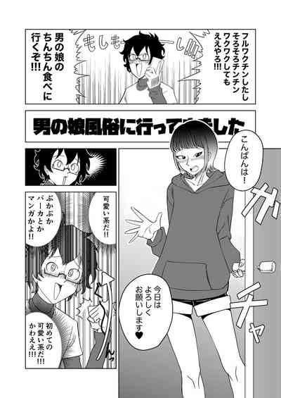 男の娘風俗に行ってきたレポ Nhentai Hentai Doujinshi And Manga