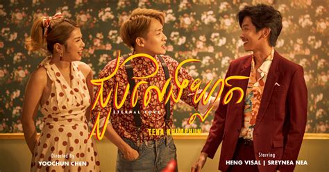 ស្ងាត់ៗ ថេណា មកវិញជាមួយបទស្នេហា ឯតួក្នុង Mv មាន វិសាល និងស្រីនា