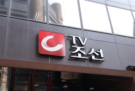 검찰 Tv조선 재승인 점수 조작 의혹 심사위원 구속 영장 서울특별시 미디어재단 Tbs