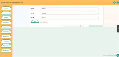 建设路小学读背兴趣任务管理系统jspjavaspringmvcmysqlmybatis Csdn博客