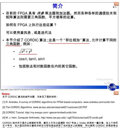 Xlinx Fpga For Dsp Cordic 算法 磨山街青年 博客园