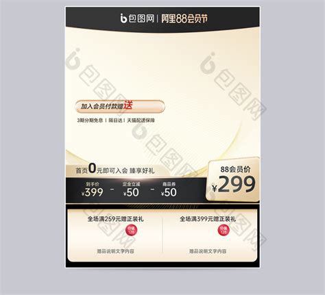 黑金色88vip会员节权益主图 包图网