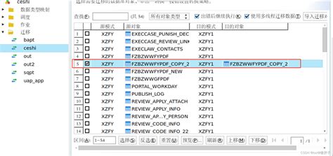 Dm达梦数据库的使用以及数据迁移工具的使用dm数据迁移工具 Csdn博客