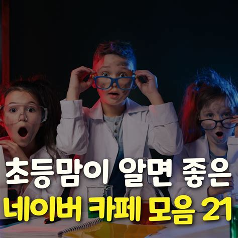 요즘엄마 우리아이 육아 교육 정보 공유💡 사춘기 자녀를 둔 부모가 기억해야 할 것 💕 Instagram