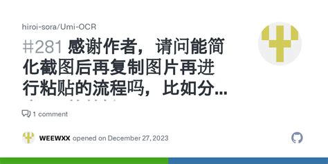 感谢作者，请问能简化截图后再复制图片再进行粘贴的流程吗，比如分成2个快捷键？ · Issue 281 · Hiroi Soraumi