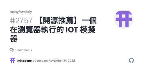 【開源推薦】一個在瀏覽器執行的 Iot 模擬器 · Issue 2757 · Ruanyfweekly · Github