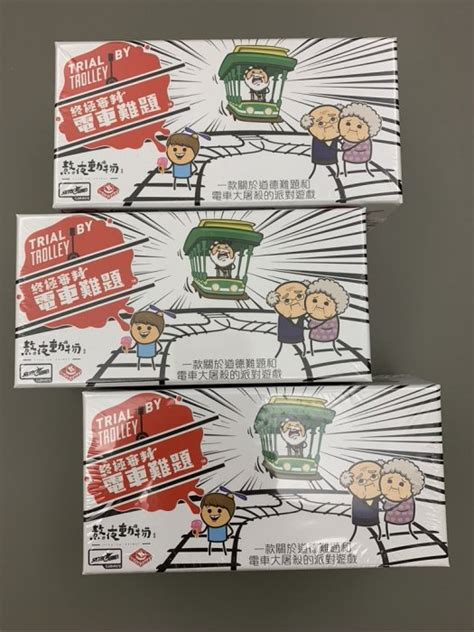 【桌遊世界】可開收據！正版桌遊 終極審判 電車難題 全新限量再版到貨 Yahoo奇摩拍賣