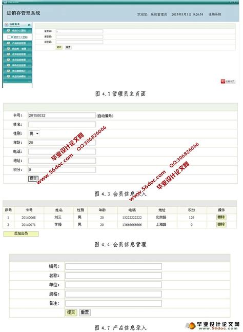 进销存管理系统的设计与实现jspsqlserver含录像jsp56设计资料网 进销存管理系统的设计与实现jspsqlserver含录像jsp56设计资料网
