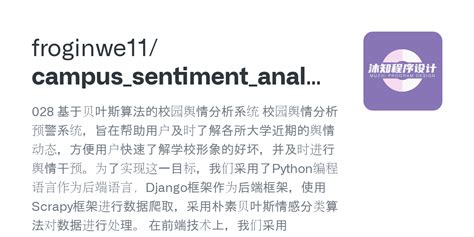 Github Froginwe11campussentimentanalysisshare 028 基于贝叶斯算法的校园舆情分析