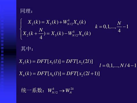 Ppt 第四章 快速傅里叶变换 Powerpoint Presentation Free Download Id6053861